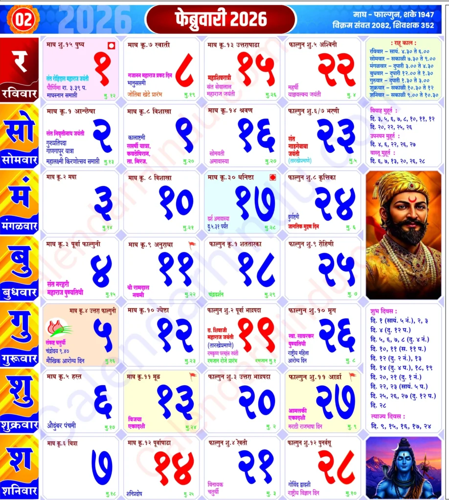 February 2026 Hindu Calendar - Calendar With Holidays PDF Free Download ...